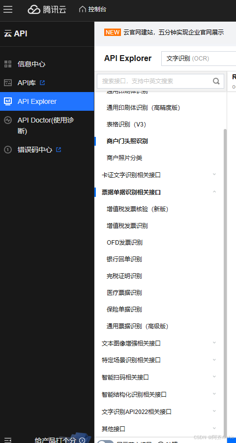 【玩转OCR】腾讯云智能结构化OCR文字识别应用场景与技术应用_tencentcloud.ocr-CSDN博客