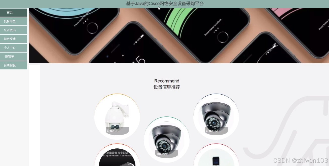 基于nodejsvue基于java的cisco网络安全设备采购平台 开题源码程序论文 计算机毕业设计 Csdn博客