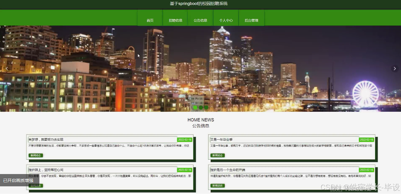 Springbootvue基于springboot的校园招聘系统【开题程序论文】校园招聘系统参考文献 Csdn博客