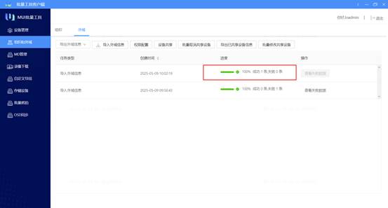 VM视频管理平台使用MUI批量配置工具批量添加外域-CSDN博客