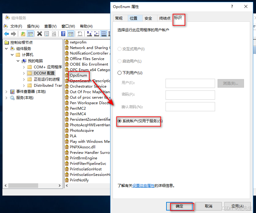 windows server2016下配置DCOM_opc core components redistributable-CSDN博客