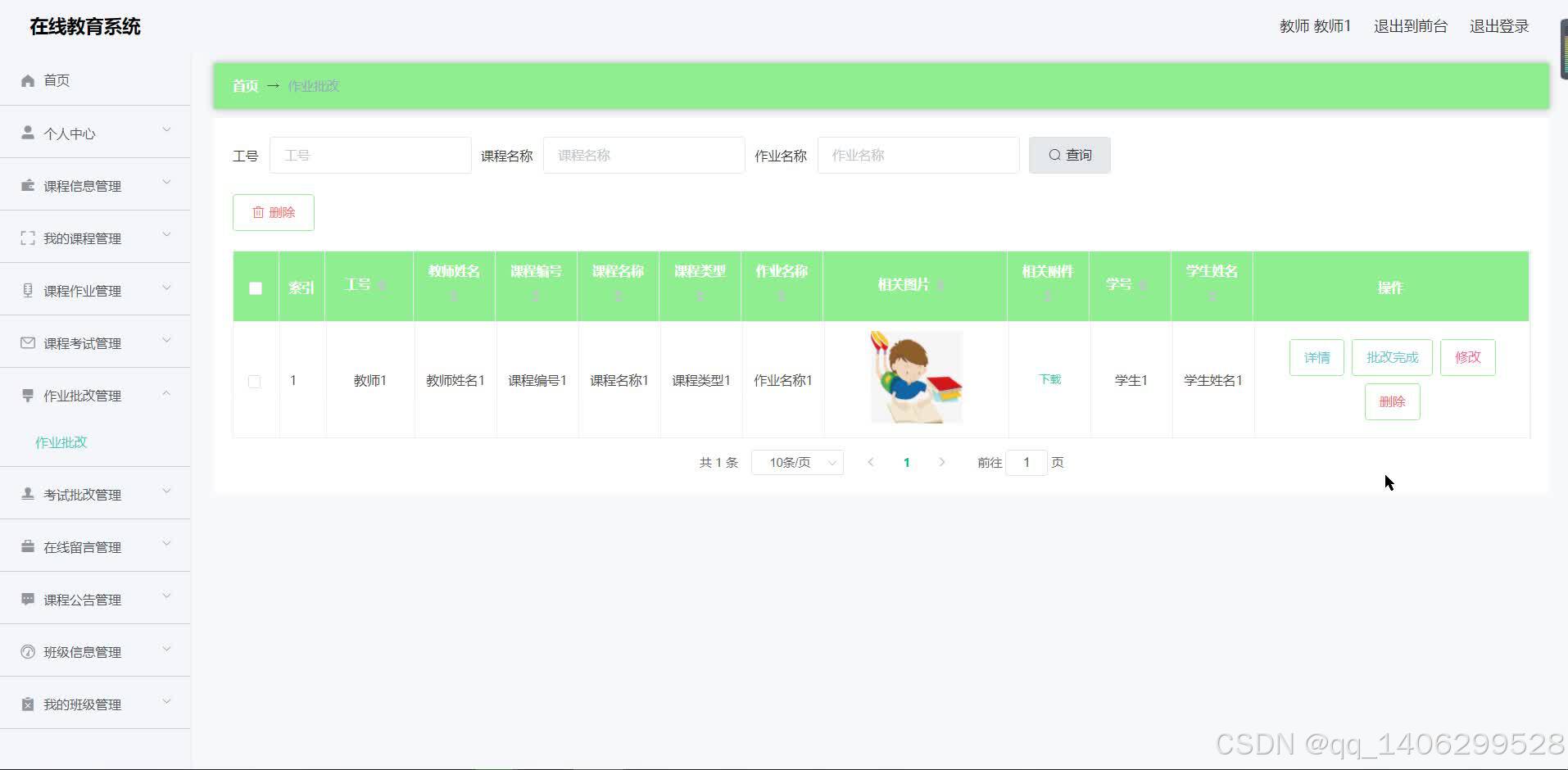 Python025基于django的在线教育系统的设计与实现基于django开发框架的在线教育系统设计与实现 Csdn博客
