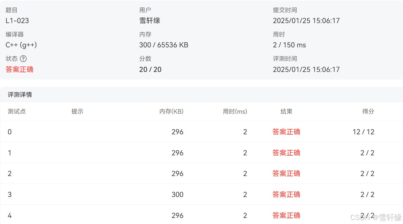 L1-023 输出GPLT-CSDN博客