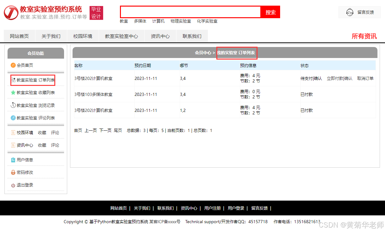 基于pythondjangomysql教室实验室房间预约系统设计与实现 Csdn博客