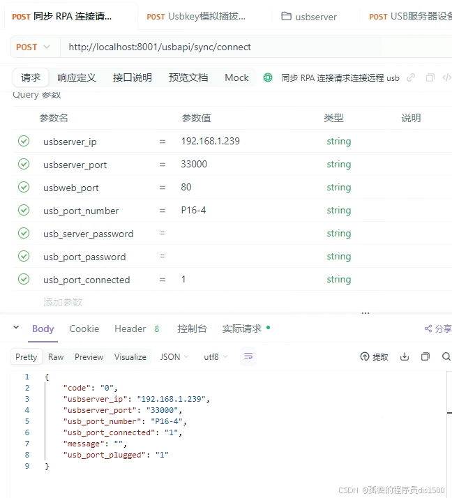 盛讯美恒usbserver ukey本机 rpa自动化配置与使用_盛讯美恒usb server使用详细步骤-CSDN博客