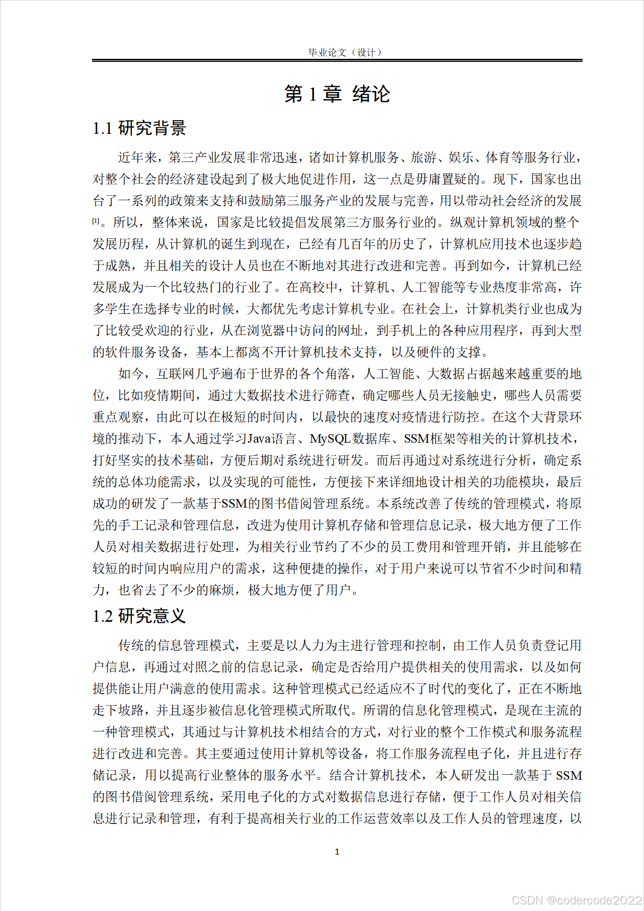 基于SSM的图书借阅管理系统的设计与开发+vue（10924）-CSDN博客