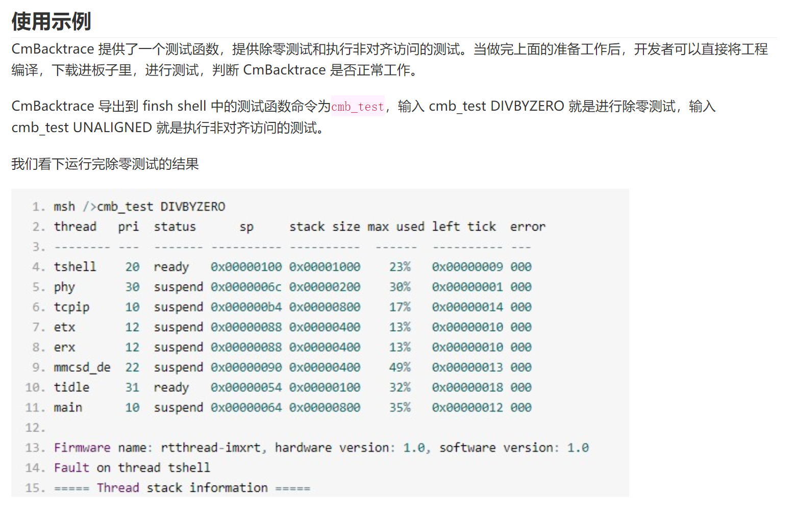 18.STM32 RTthread cmbacktrace_rt-thread移植cmbacktrace-CSDN博客