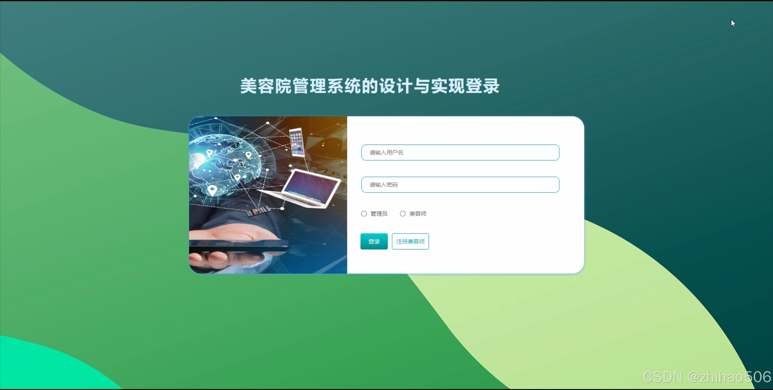 基于pythonflask框架的美容院管理系统的设计与实现（开题程序论文） 计算机毕设基于python的护肤品销售管理系统的设计与实现