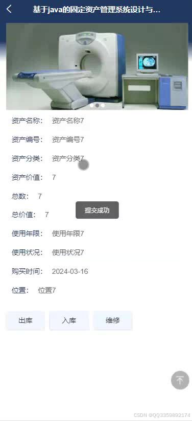 基于springbootvue的java的固定资产管理系统设计与实现小程序appandroid系统 Csdn博客