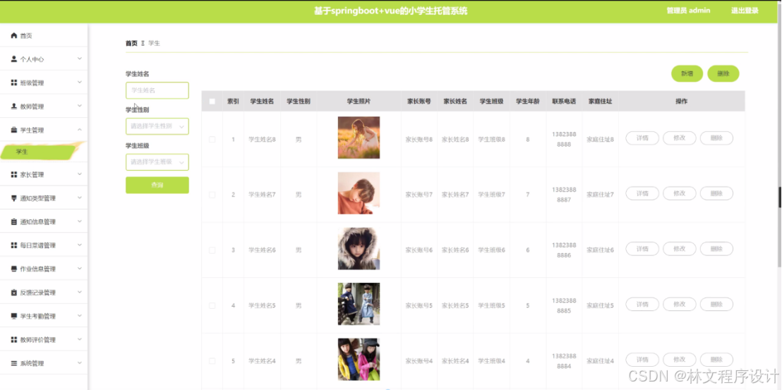 Javavue计算机毕业设计vue的小学生托管系统 小学生课后托管服务平台的设计与实现 基于web的小学生托管管理系统java 托管系统