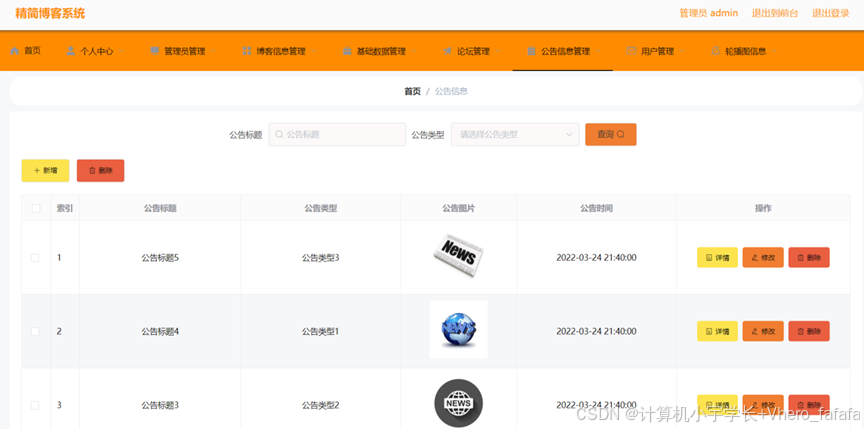 【源码文档】基于springboot Vue的精简博客系统 Csdn博客