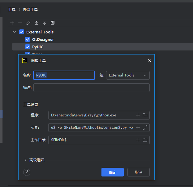PyCharm 配置 Qt Designer、PyUIC、Pyrcc、Pyinstaller（External Tools）完整指南_pycharm配置qtdesigner-CSDN博客
