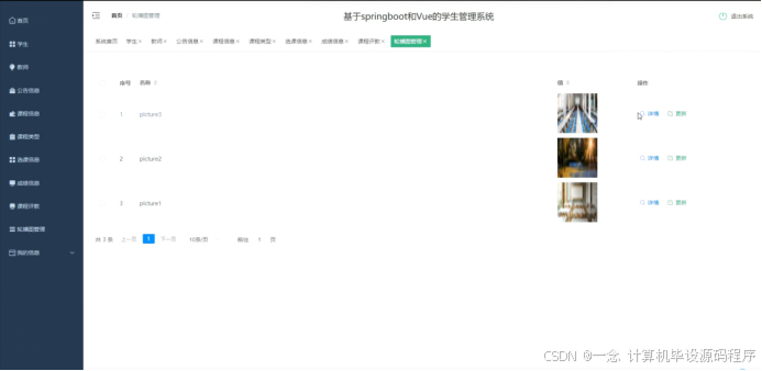 计算机毕业设计springboot基于和vue的学生管理系统 基于spring Boot与vue的高校学生信息管理系统设计与实现