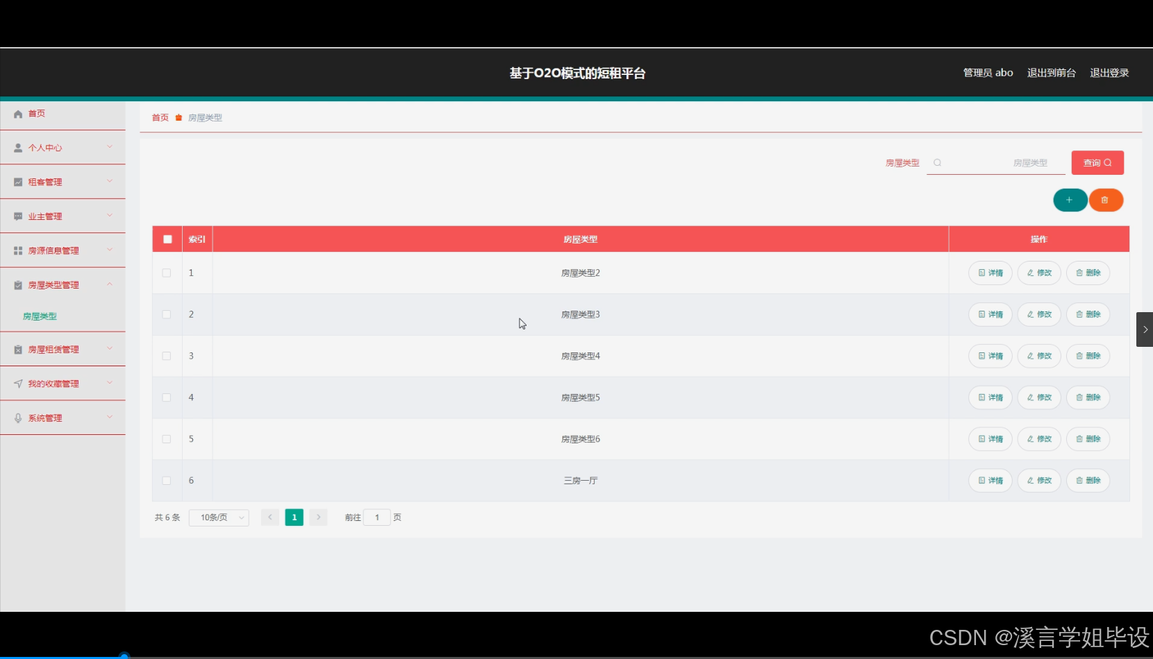 flask基于O2O模式的短租平台(毕设源码+论文)-CSDN博客