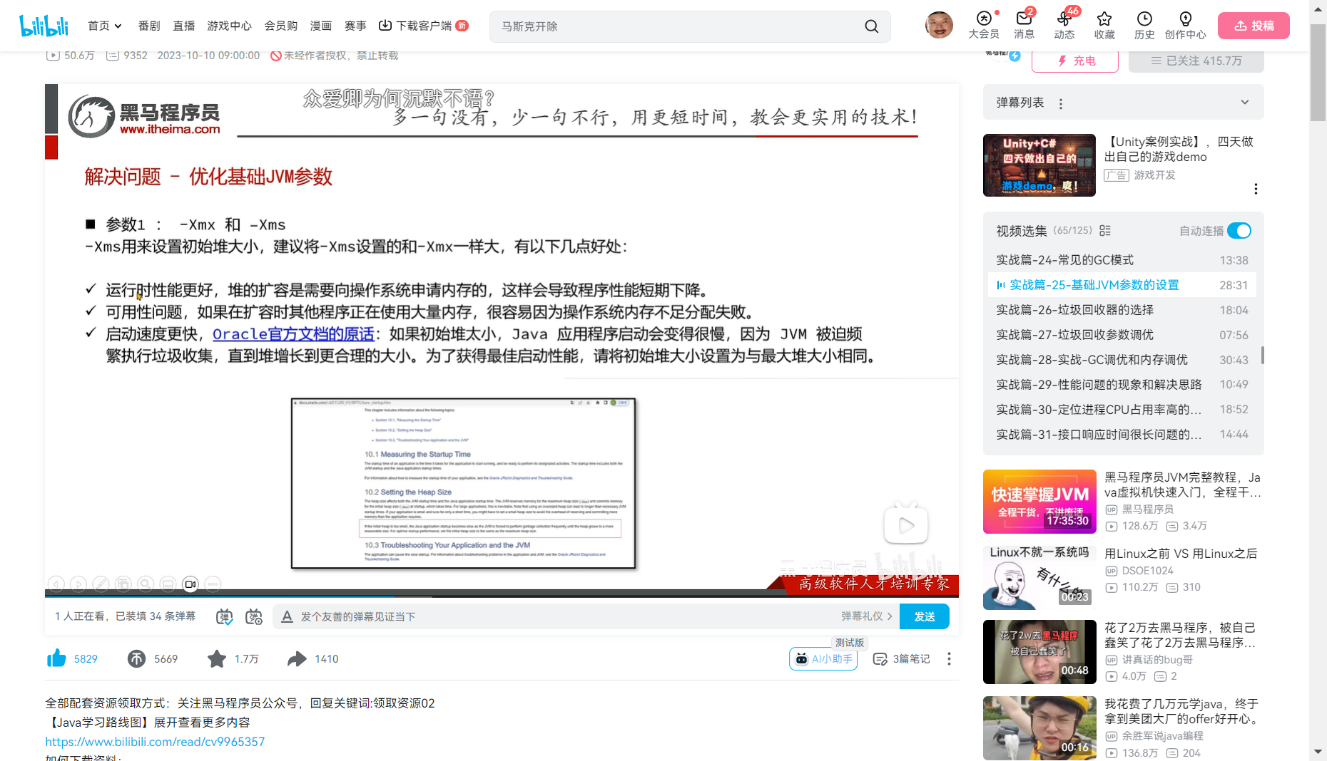 【jvm学习记录】实战篇、25、基础JVM参数设置-CSDN博客