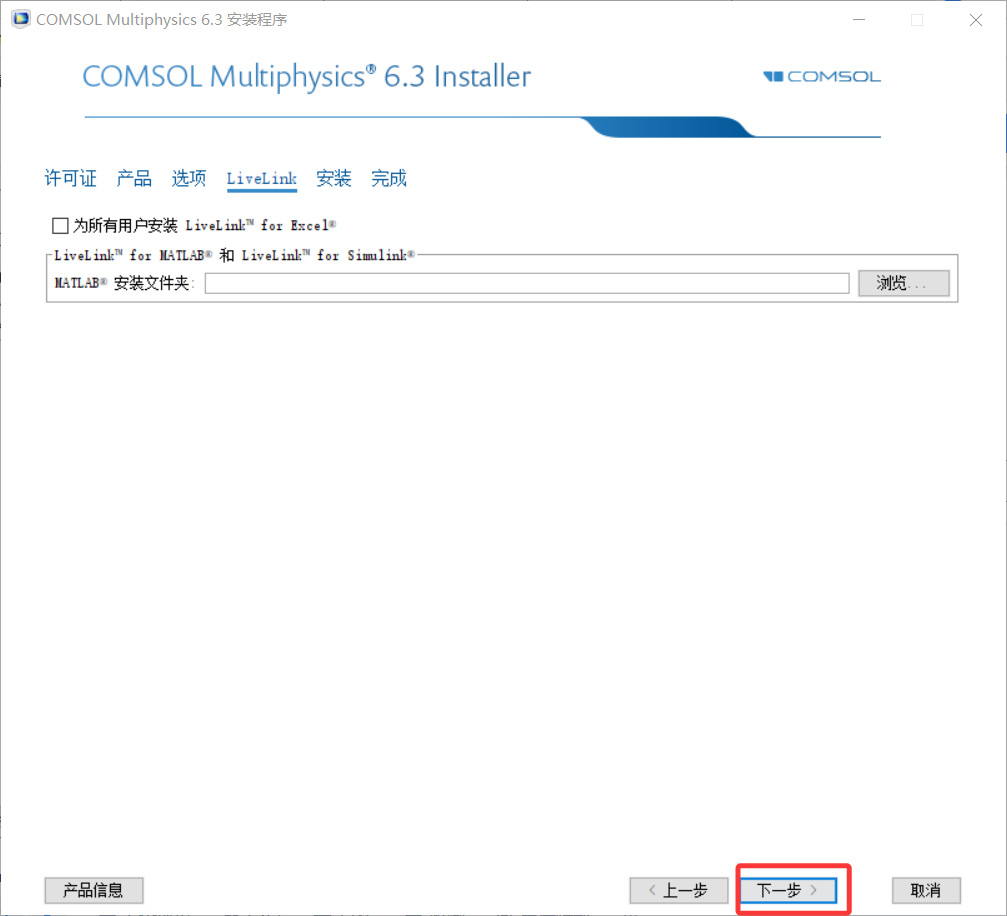 COMSOL6.3安装教程和资源-CSDN博客