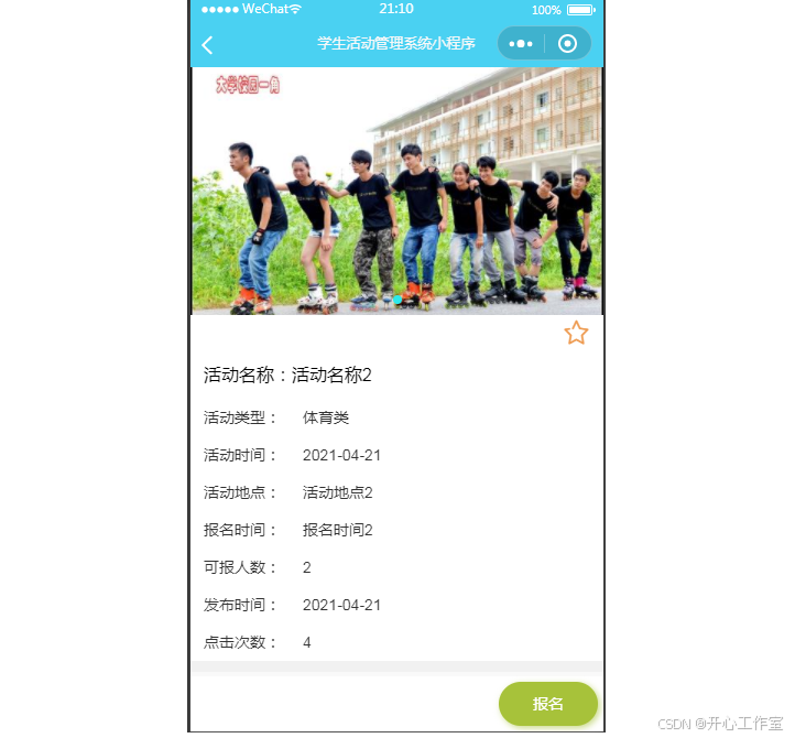 weixin133学生活动管理系统+ssm(文档+源码)_kaic-CSDN博客