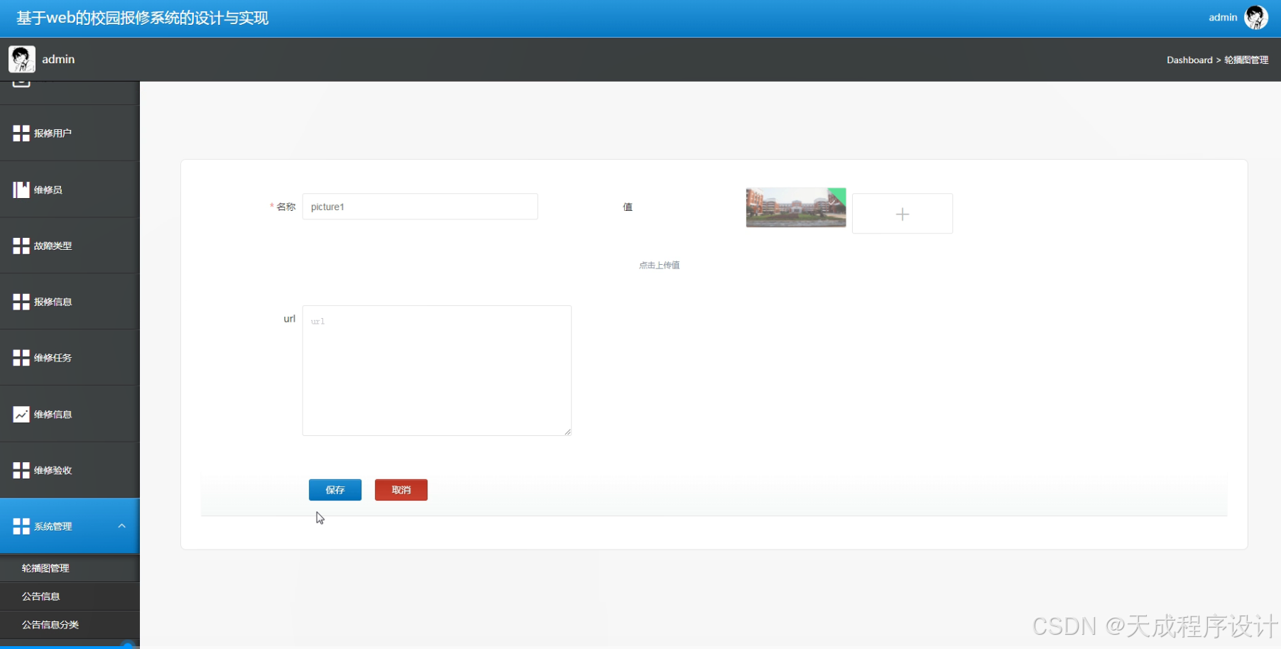 Springboot毕设基于web的校园报修系统的设计与实现论文程序部署学校水电报修系统web设计任务 Csdn博客
