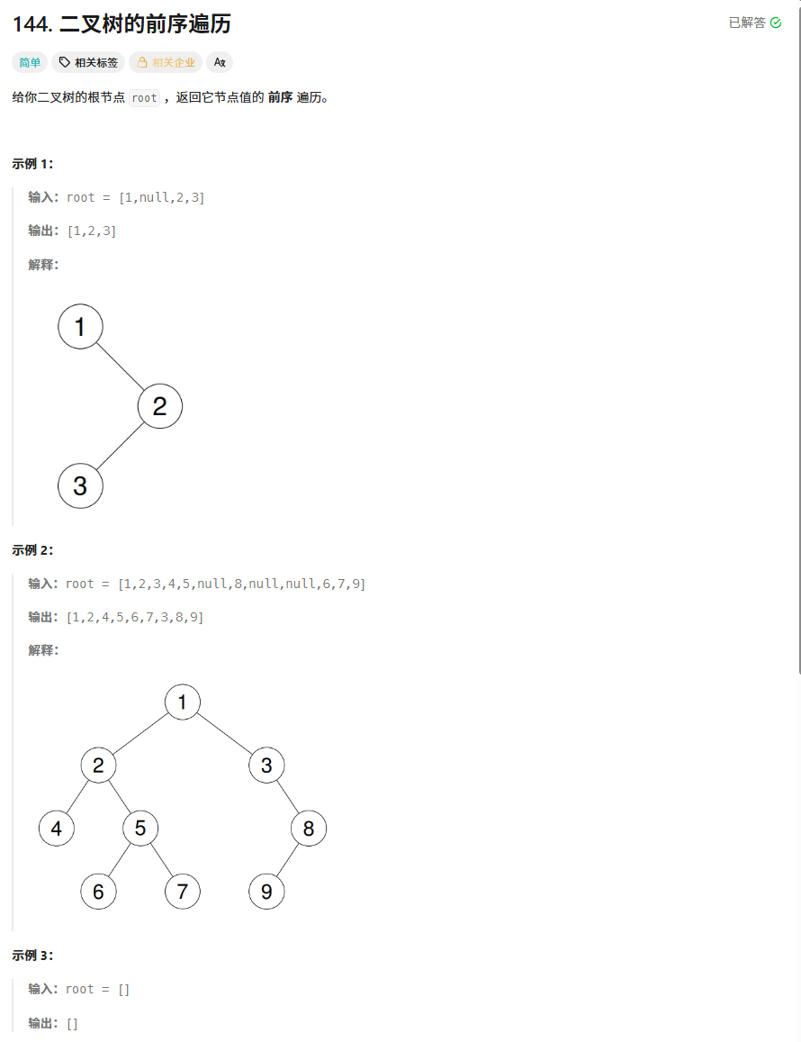【数据结构】二叉树OJ-CSDN博客
