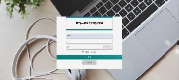 计算机毕业设计java基于java的图书管理系统 基于 Java 技术的图书馆信息化管理系统设计与实现 Java 平台下图书管理系统的开发与