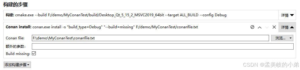 QT5.15使用conan包管理器_qt conan-CSDN博客