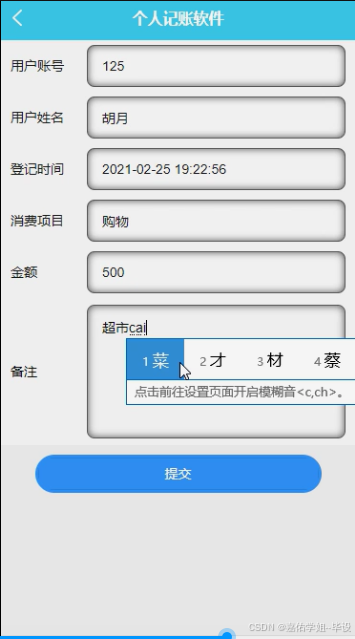 Springboot毕设个人记账软件程序论文基于springboot记账管理系统论文 Csdn博客