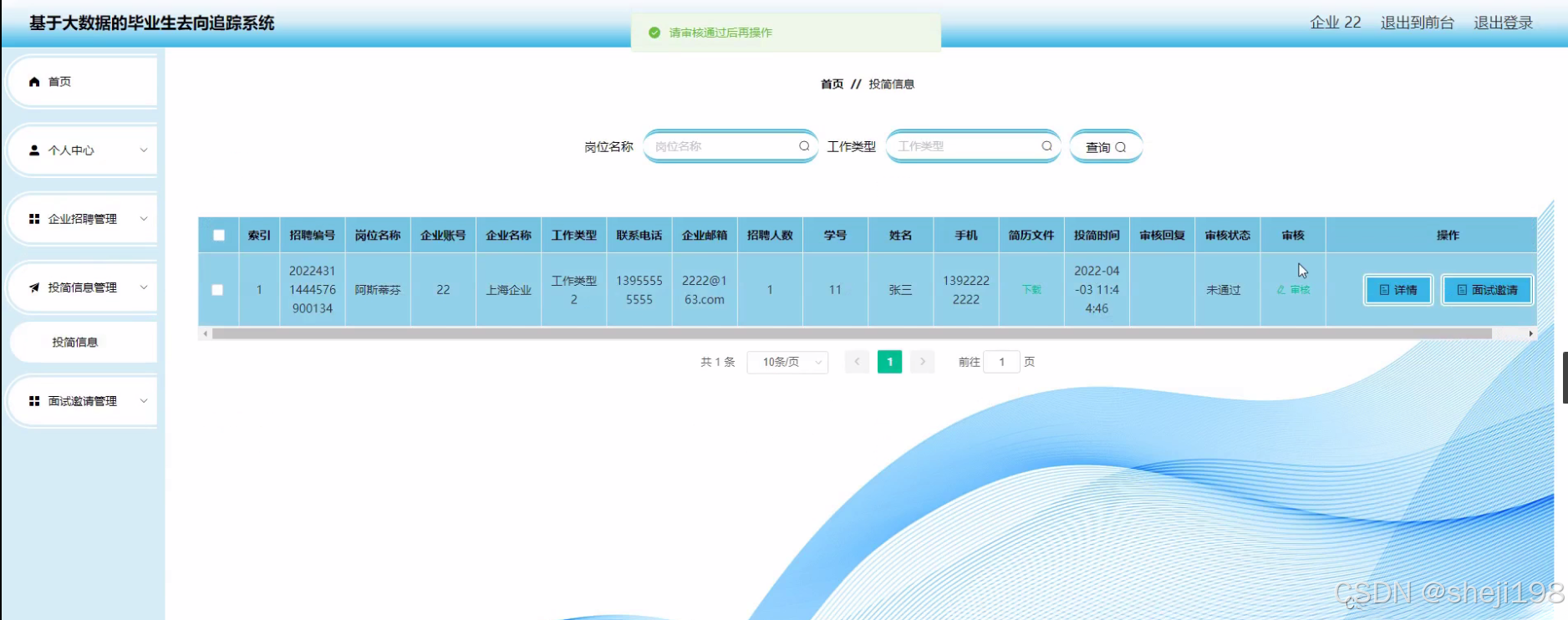 Springbootjavaphpnodepython基于大数据的毕业生去向追踪系统【计算机毕设】 Csdn博客
