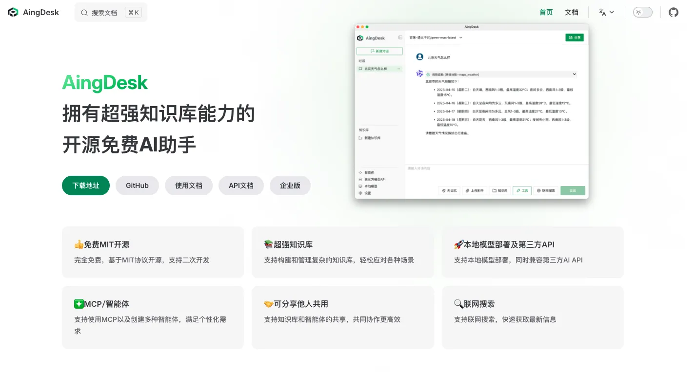 短短时间，疯狂斩获1.9k star,开源AI神器AingDesk：一键部署上百模型，本地运行还能联网搜索！-CSDN博客
