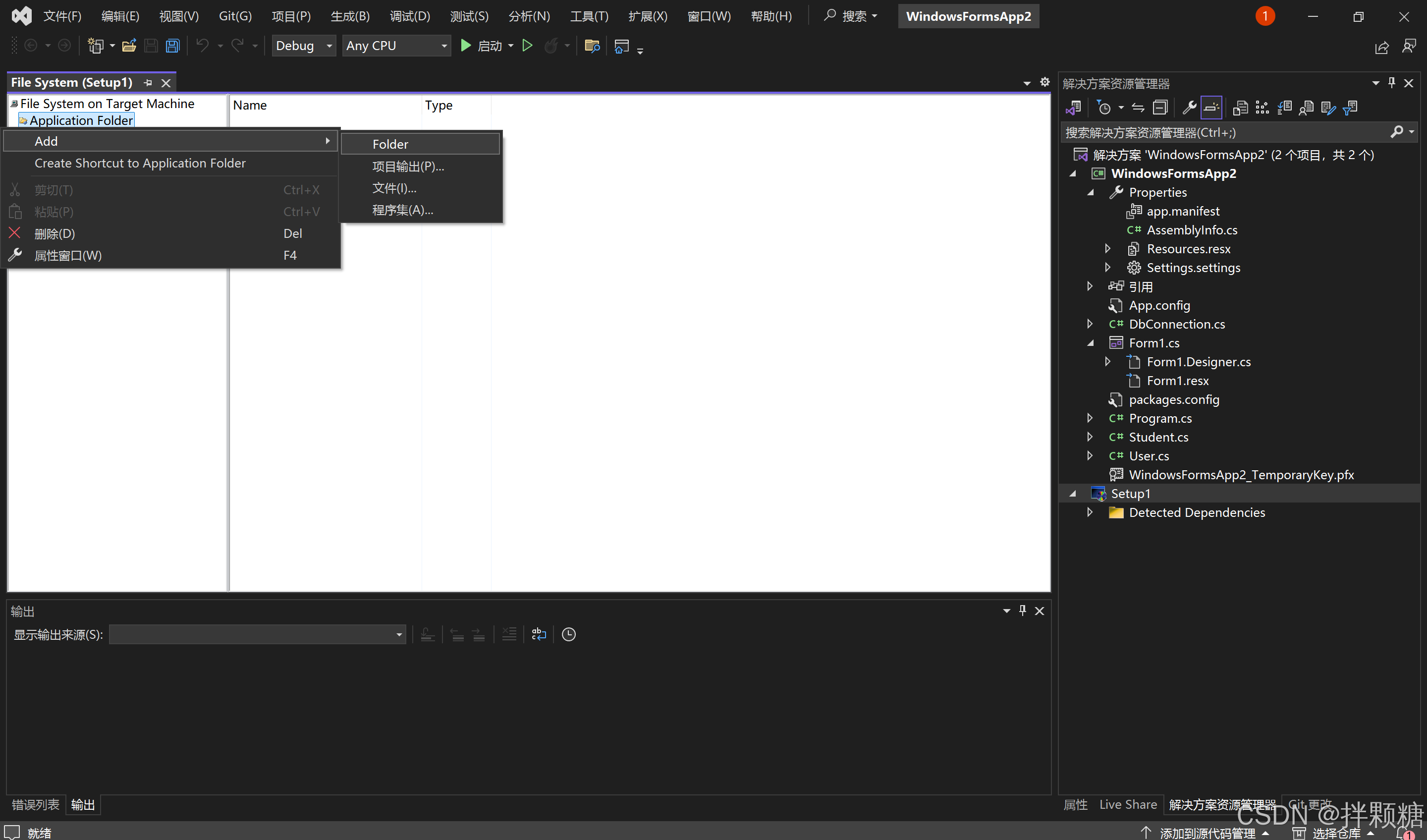C# 如何使用VS2022打包exe-CSDN博客