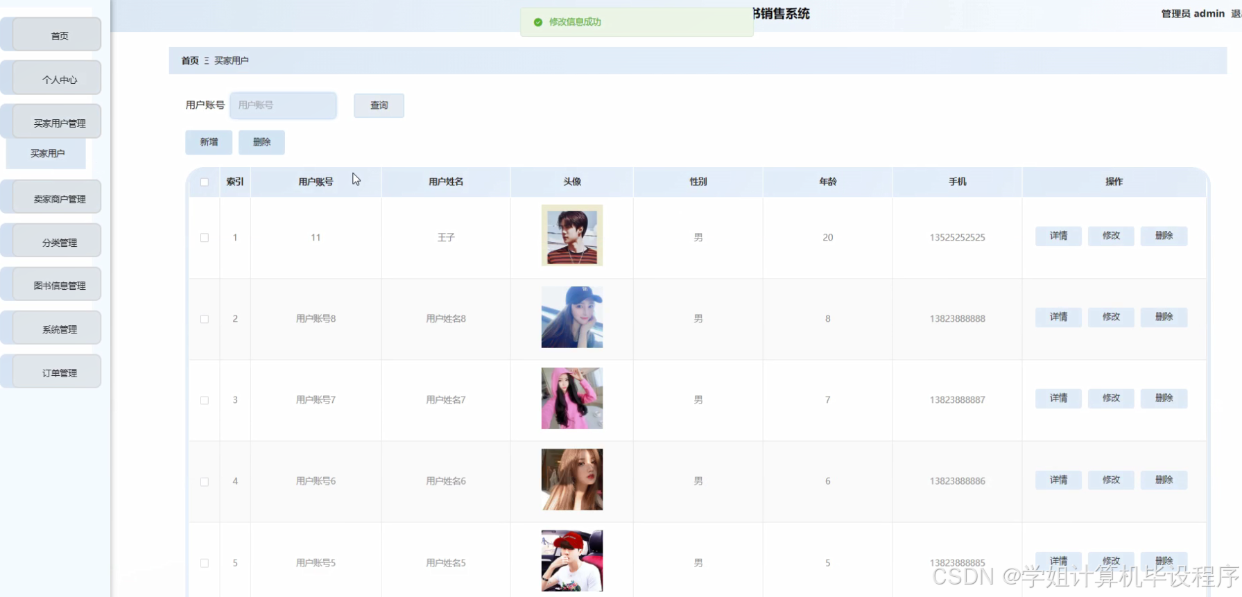 【开题报告】基于springbootvue网上二手书销售系统（程序源码论文 计算机毕业设计 Csdn博客