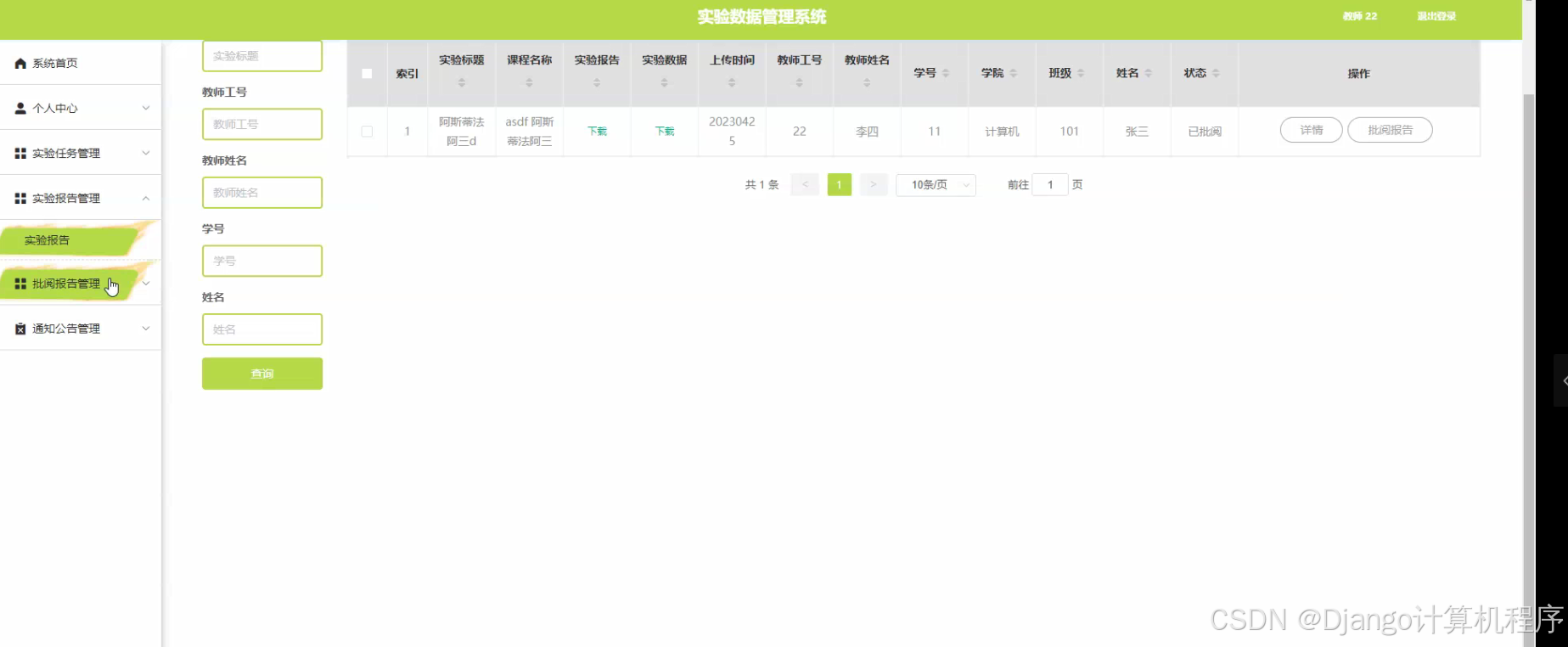 【开题报告】基于springbootvue实验数据管理系统(程序源码论文 计算机毕业设计springboot Vue开题报告怎么写 Csdn博客