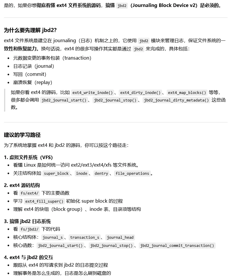 ext4文件系统与jbd2-CSDN博客