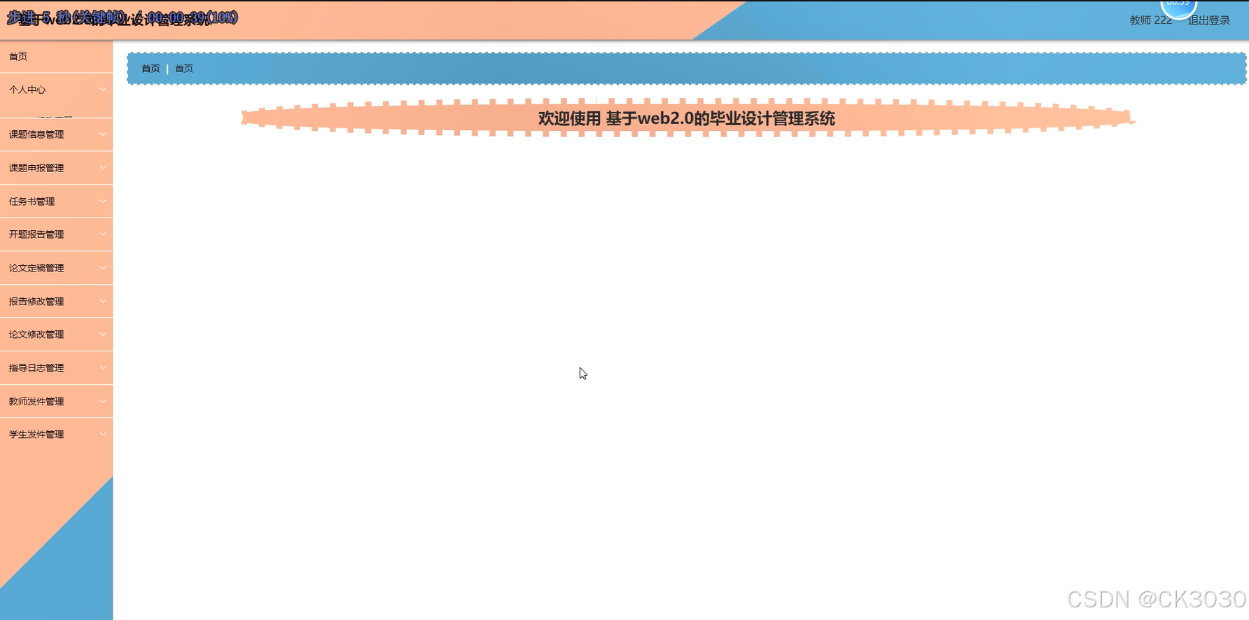 SSM基于web2.0的毕业设计管理系统3u21k 带论文文档1万字以上-CSDN博客