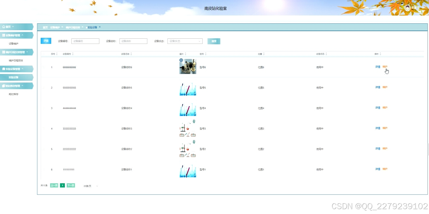 281基于java Ssm Springboot科研项目实验室系统实验预算资金实验设备（源码文档运行视频讲解视频） Csdn博客