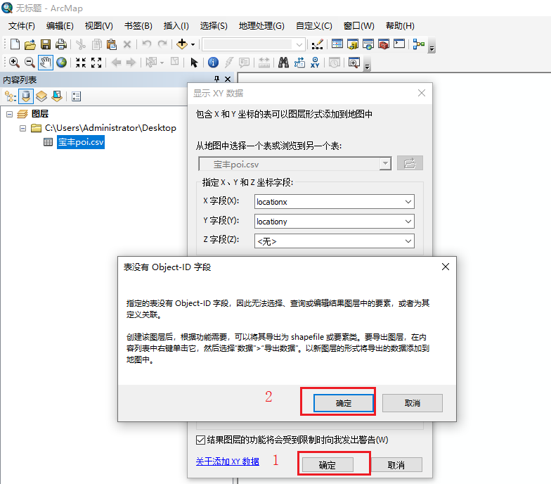 将csv格式转换为shp格式_arcgis csv转shp-CSDN博客