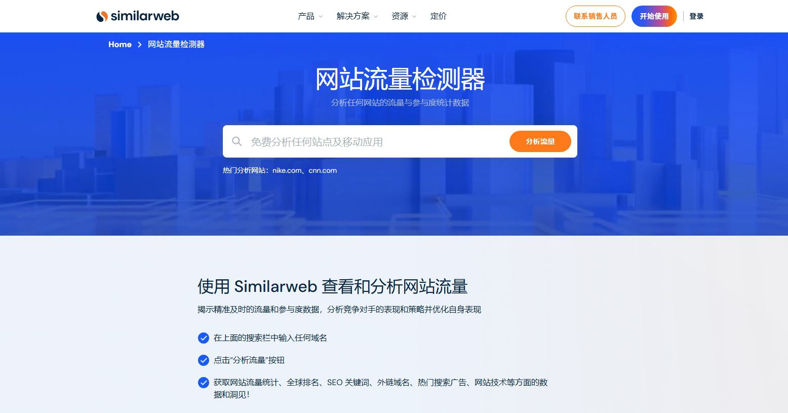 SimilarWeb官网，全球网站免费分析平台-CSDN博客