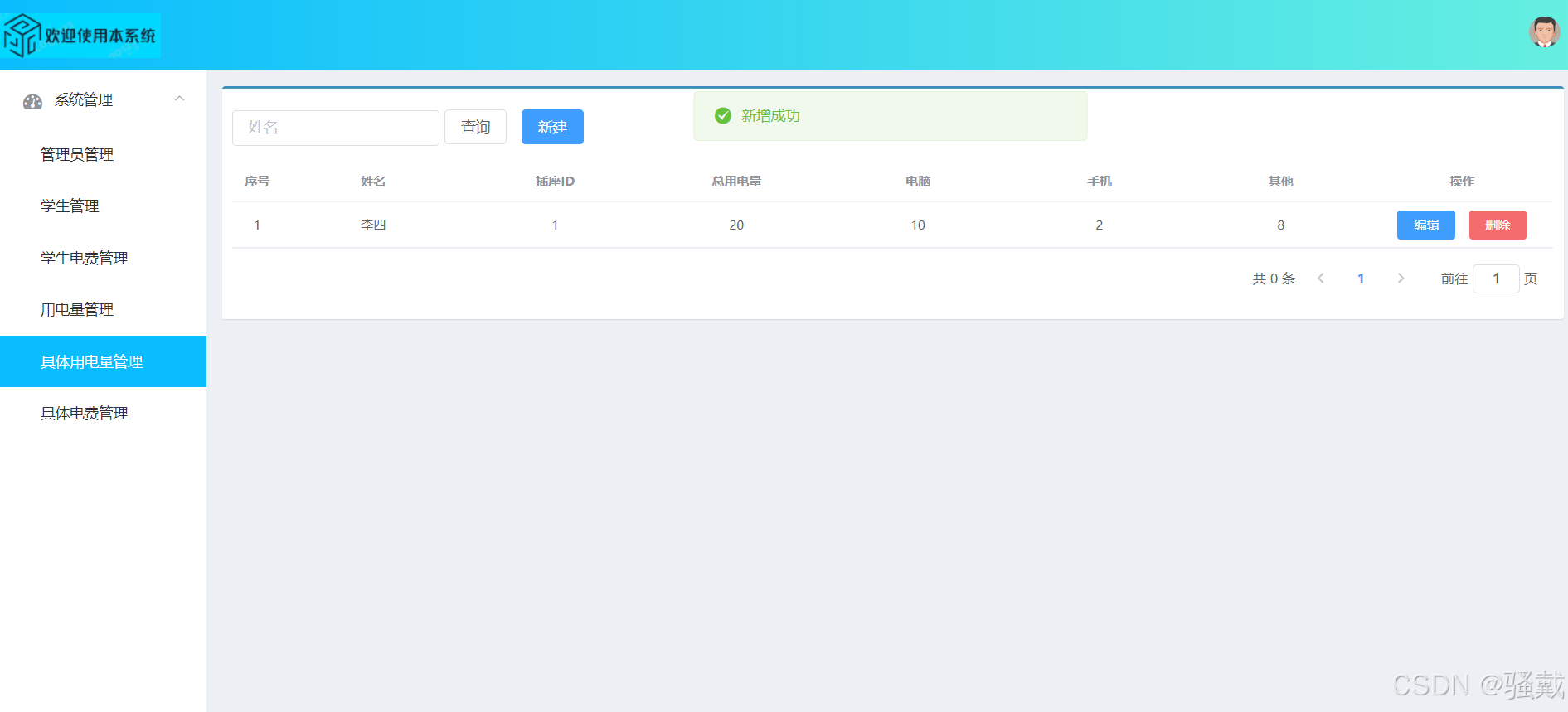 宿舍用电管理系统【springbootvue】（java课设） Csdn博客