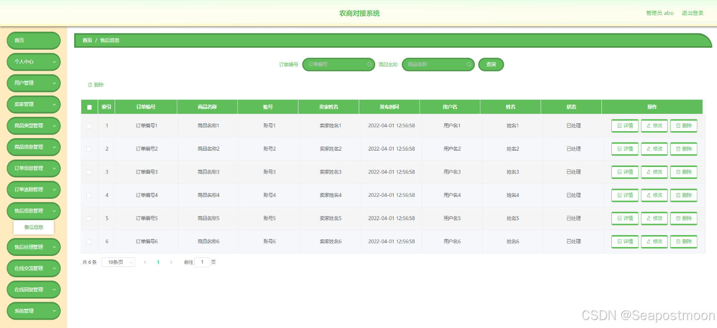 Java毕设项目案例实战ii基于spring Boot的农商对接系统的设计与实现（开发文档数据库源码）系统对接方案模板 Csdn博客