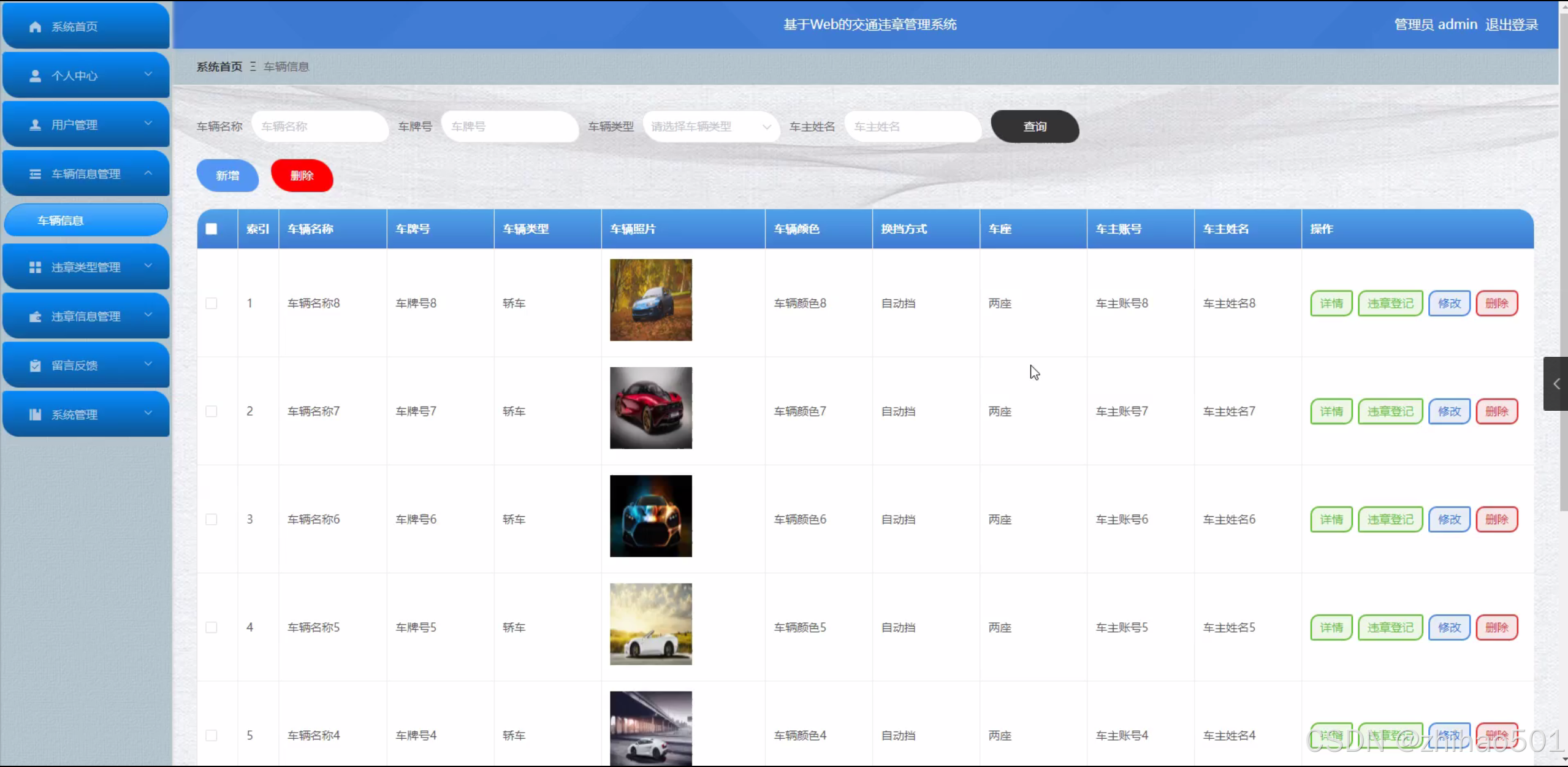 2025毕设springboot 基于web的交通违章管理系统论文源码 Csdn博客