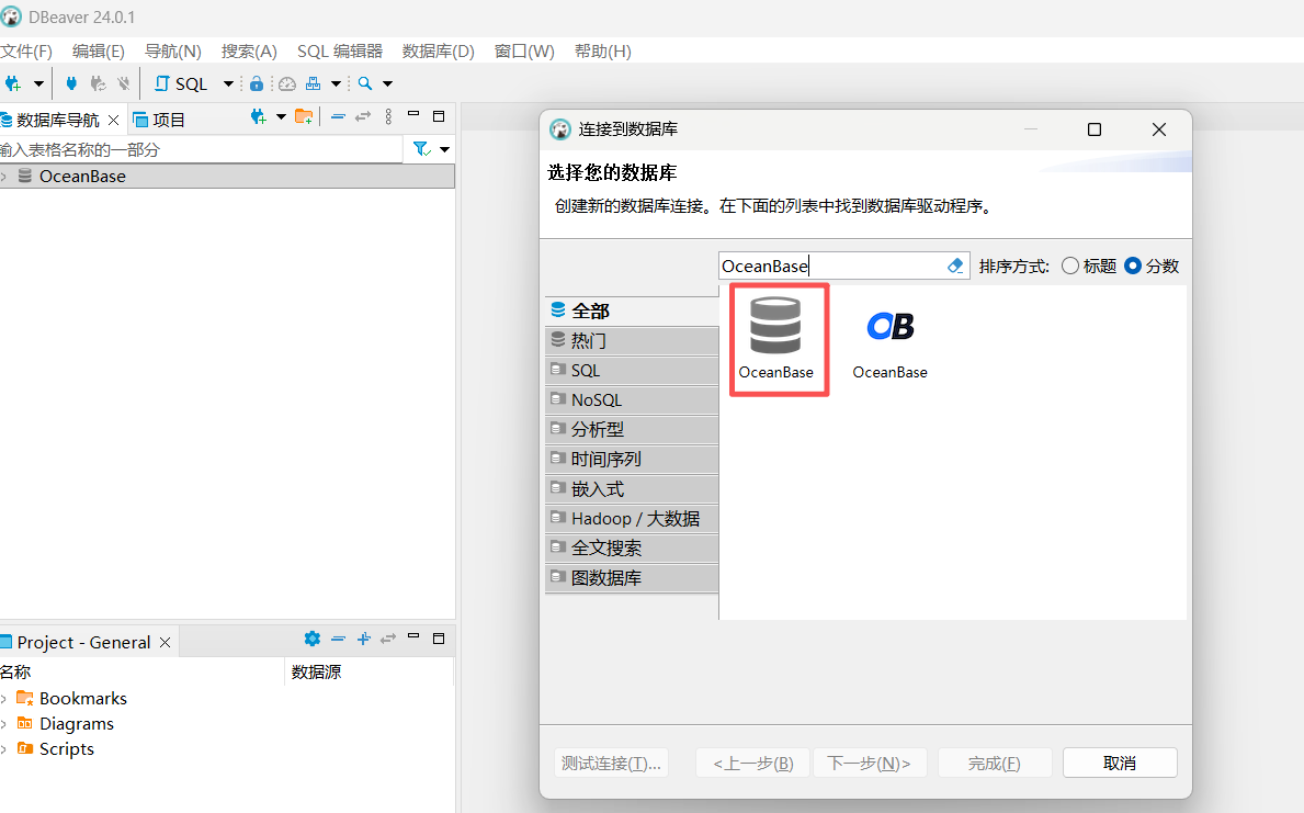 DBeaver连接OceanBase数据库全攻略_oceanbase连接工具-CSDN博客