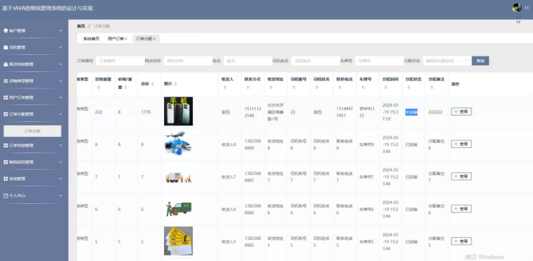计算机毕设springboot基于java的物流管理系统的设计与实现 基于spring Boot框架的物流信息管理系统开发与实践 Java技术