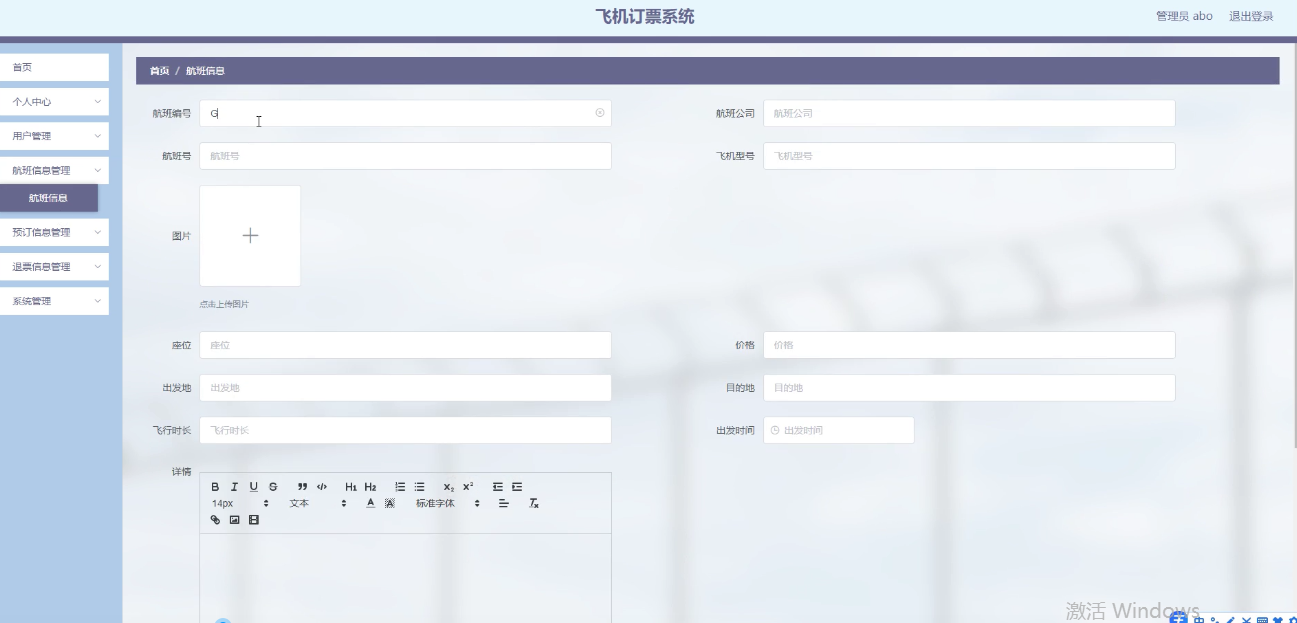 Springboot毕设飞机订票系统程序论文基于springboot的飞机订票系统的设计与实现论文 Csdn博客