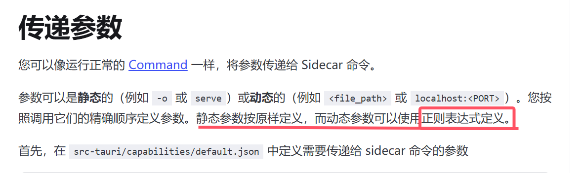 tauri 2.0嵌入外部二进制文件与执行 shell_tauri2 启动一个长时间执行的程序-CSDN博客