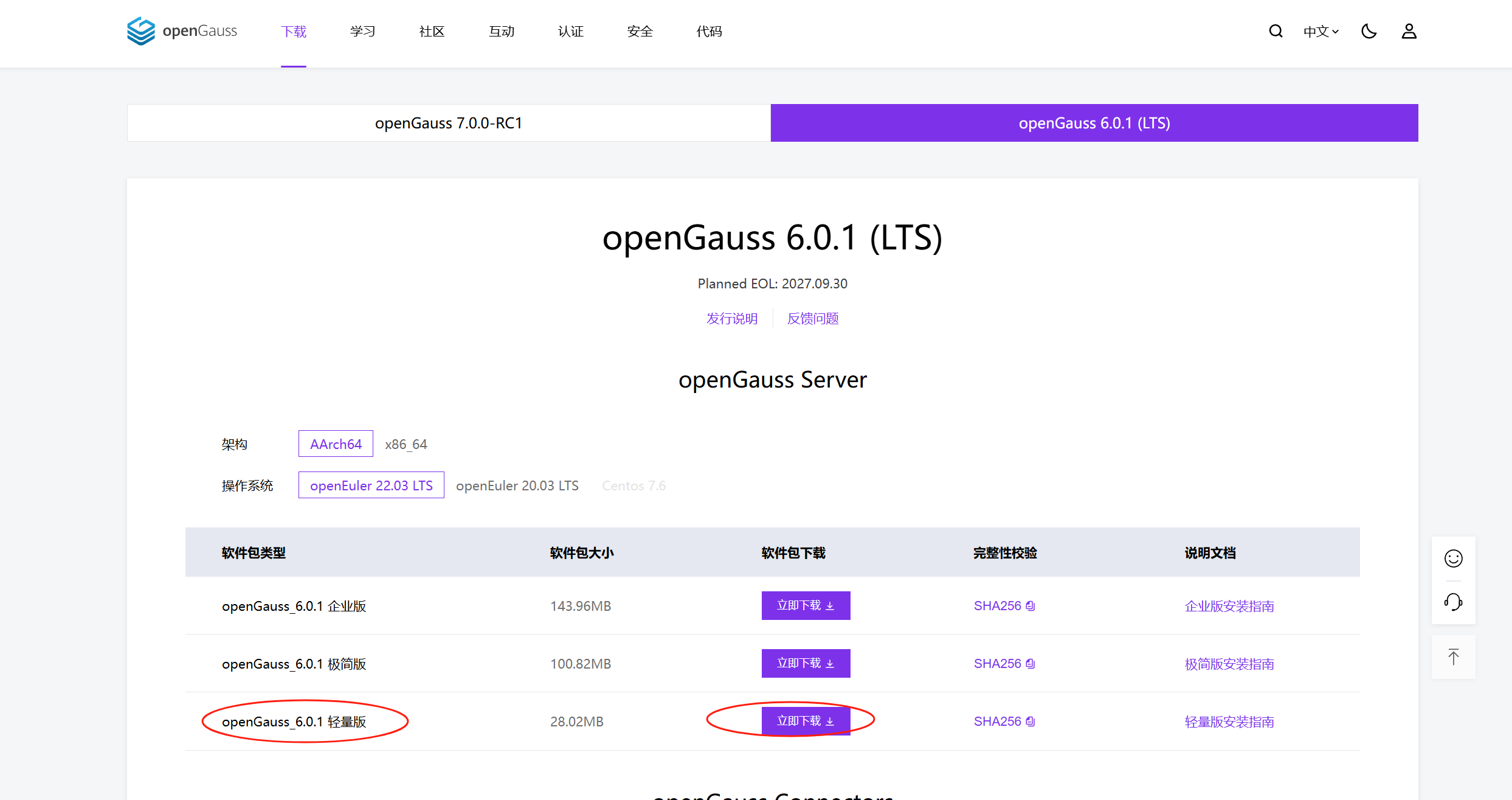 GaussDB【安装篇】08：CentOS7.5 环境【手动】安装【单机】【轻量版】openGauss 6.0.1 (LTS)_gaussdb ...