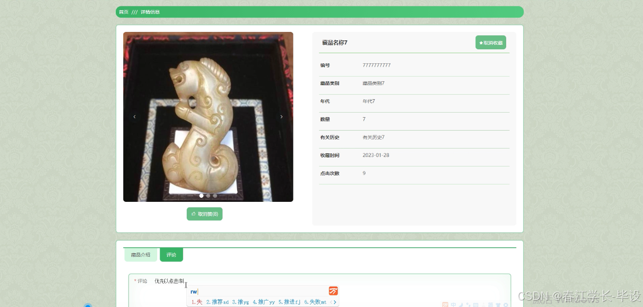 Springbootvue博物馆展览与服务一体化平台的设计与实现 【开题程序论文】基于元宇宙平台的晋祠博物馆管理系统的设计与实现 Csdn博客