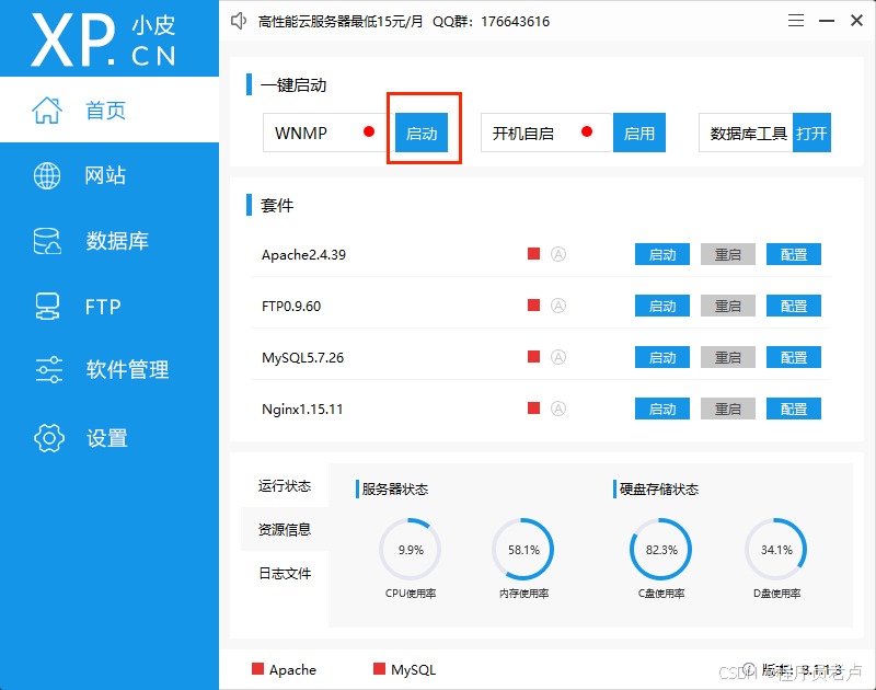 phpstudy的使用教程_phpstudy使用-CSDN博客