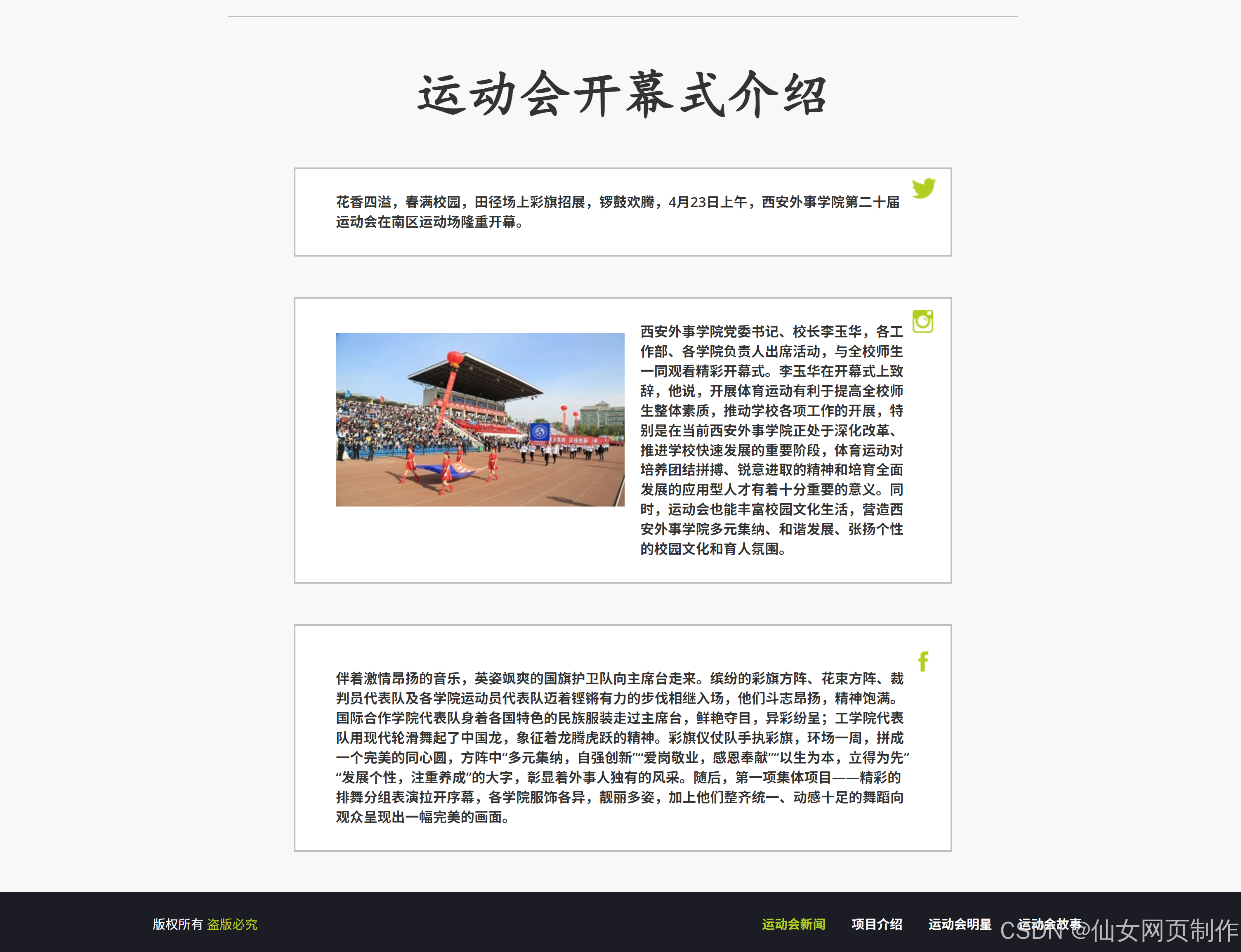 615 大学生html期末大作业 ―【bootstrap框架大学运动会响应式自适应网页】 Web前端网页制作 Html5css3jshtml代码网页关于校运动会 Csdn博客