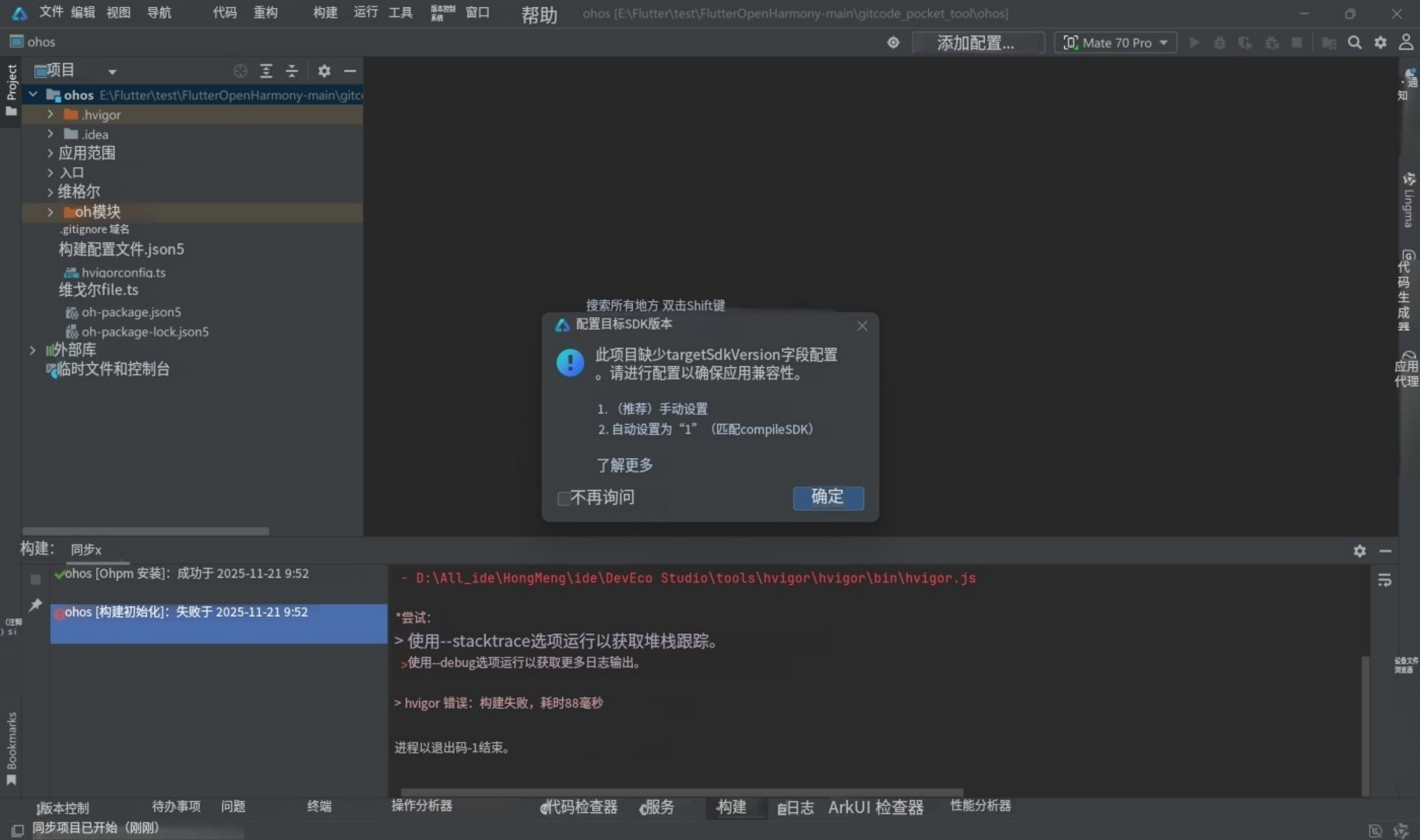 DAY【4-6】开源鸿蒙Flutter如何搭建GitCode口袋工具-CSDN博客