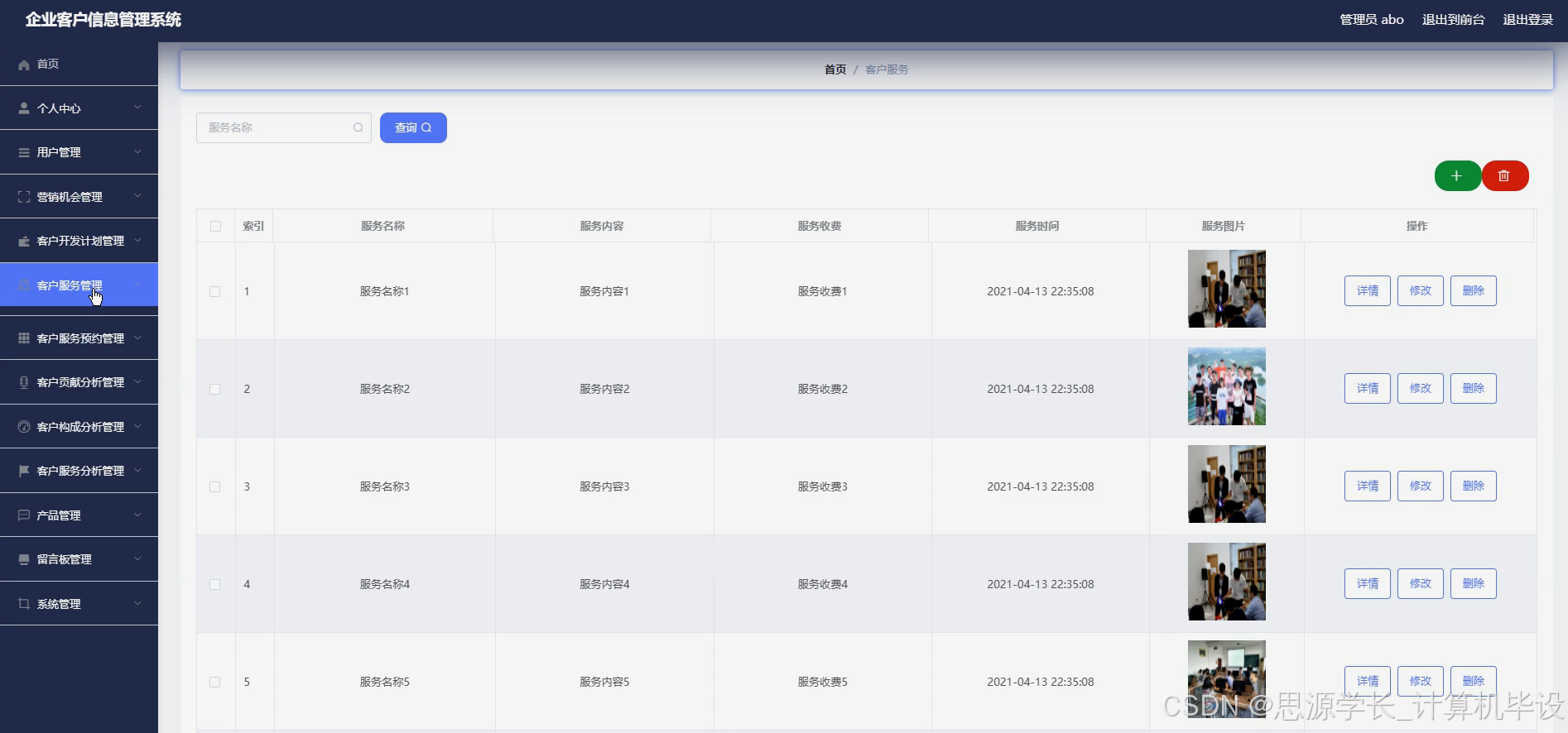 Springboot毕设 企业客户信息管理系统 程序论文 Csdn博客