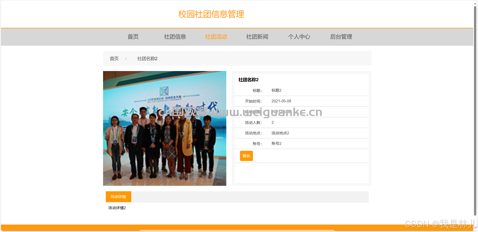 社团管理系统 Springboot Vue社团管理前端页面 Csdn博客